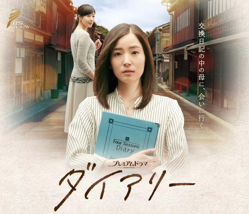 Diary | Wiki Drama | Fandom