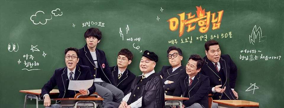 Knowing Brother | Wiki Drama | Fandom