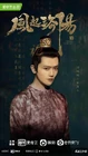 Feng Qi Luo Yang | Wiki Drama | Fandom