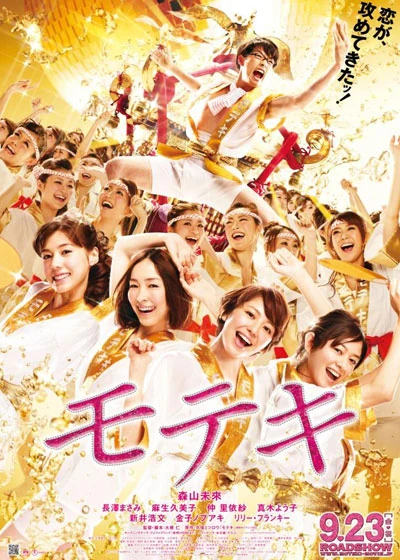 Moteki (pelicula) | Wiki Drama | Fandom
