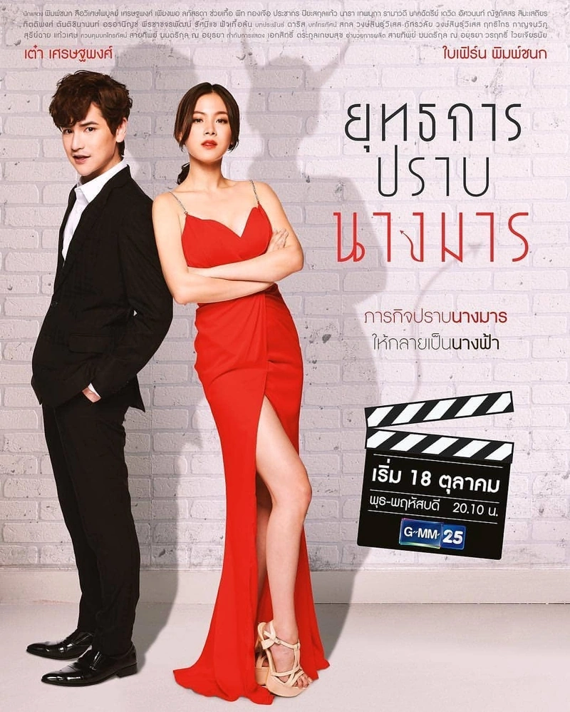 Yuttakarn Prab Nang Marn | Drama Wiki | Fandom