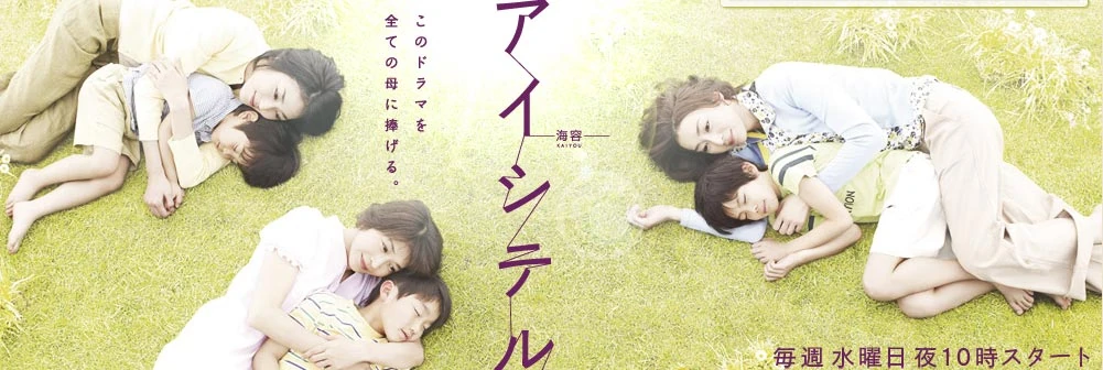 Aishiteru | Wiki Drama | Fandom