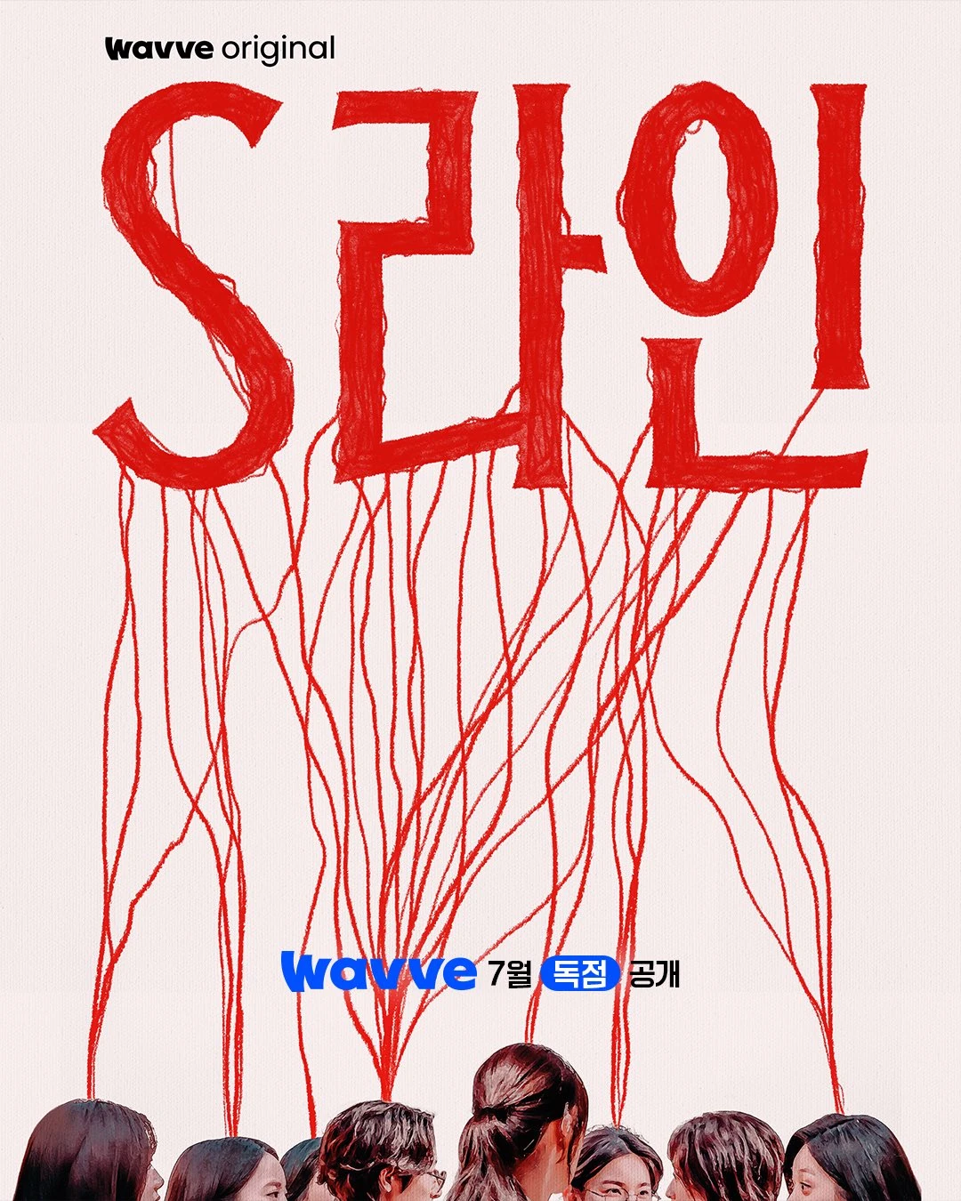 S Line | Wiki Drama | Fandom