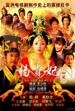 The Legend of Yang Gui Fei | Wiki Drama | Fandom