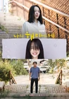 Dear Hyeri | Wiki Drama | Fandom