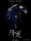 Xiang Long | Wiki Drama | Fandom