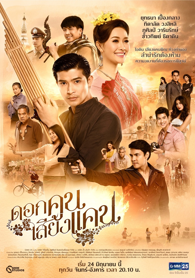 Dok Kun Sieng Kaen | Drama Wiki | Fandom