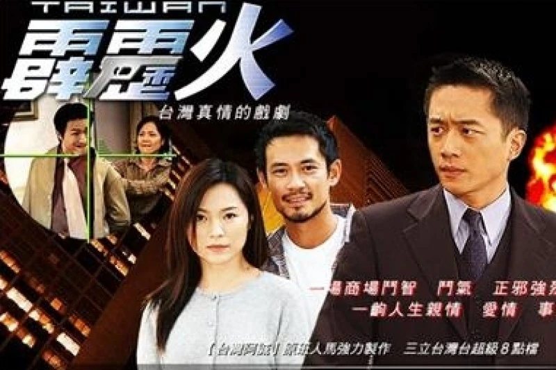 Taiwan Pi Li Huo | Wiki Drama | Fandom