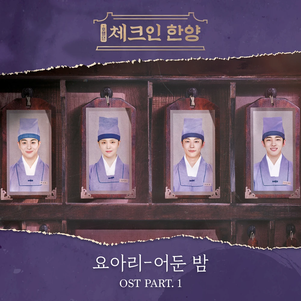 Check-in Hanyang OST | Wiki Drama | Fandom