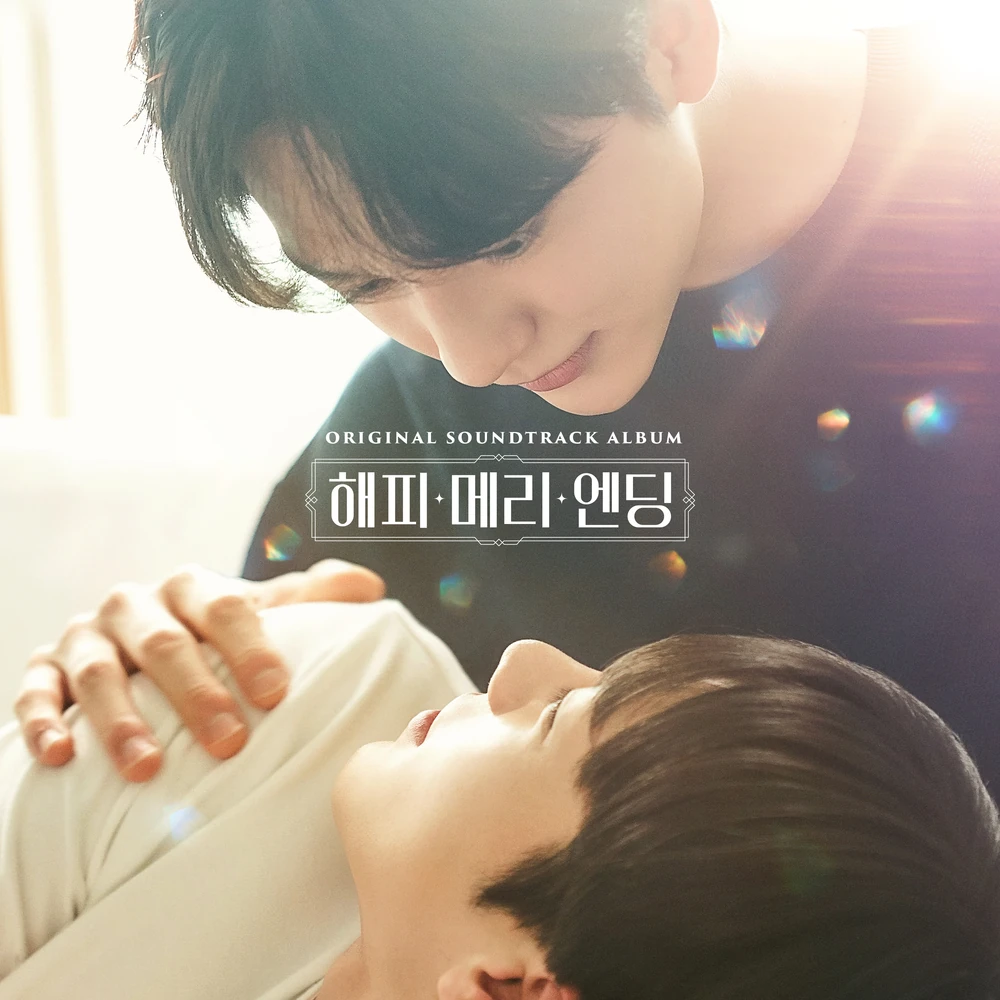 Happy Merry Ending OST | Wiki Drama | Fandom