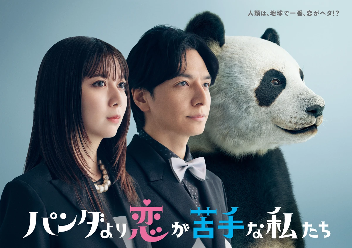 Panda yori Koi ga Nigate na Watashitachi | Wiki Drama | Fandom