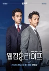 Welcome 2 Life | Wiki Drama | Fandom