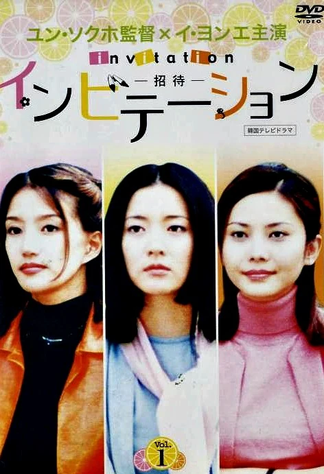 Invitation | Wiki Drama | Fandom