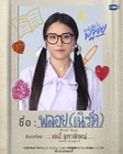 Ploy's Yearbook | Wiki Drama | Fandom
