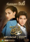 So Wayree | Wiki Drama | Fandom