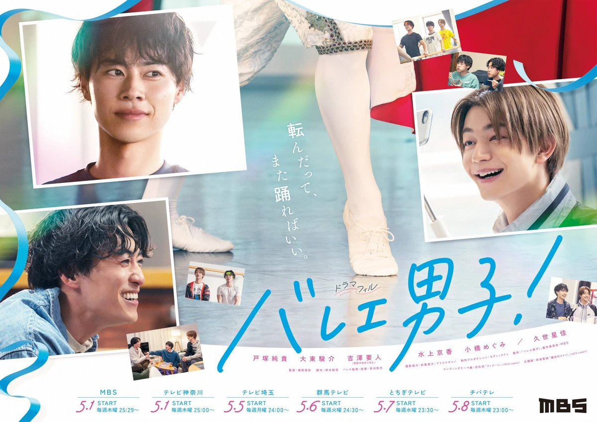 Ballet Danshi! | Wiki Drama | Fandom