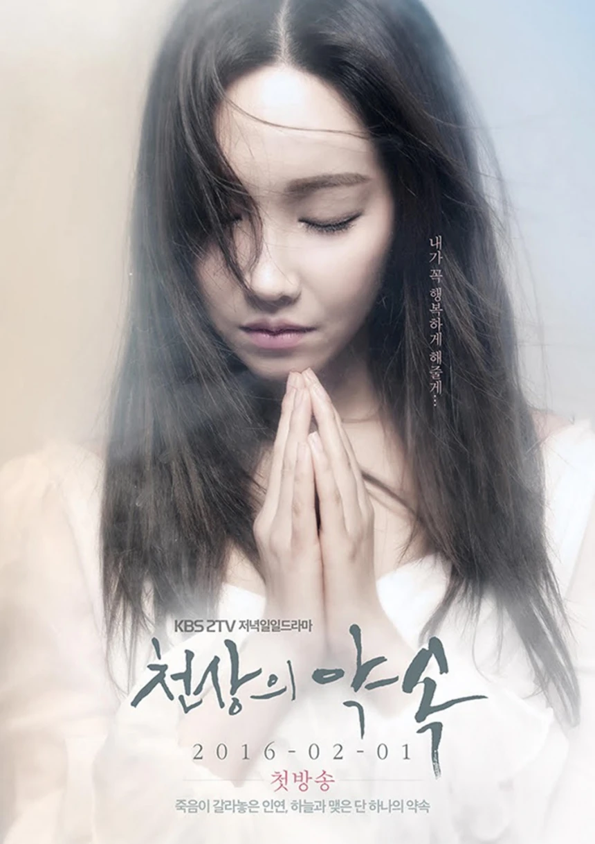 The Promise | Wiki Drama | Fandom