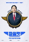 Pilot | Wiki Drama | Fandom