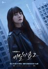 Secret Forest | Wiki Drama | Fandom