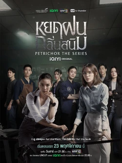 Petrichor | Wiki Drama | Fandom