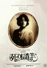 Death Song | Wiki Drama | Fandom