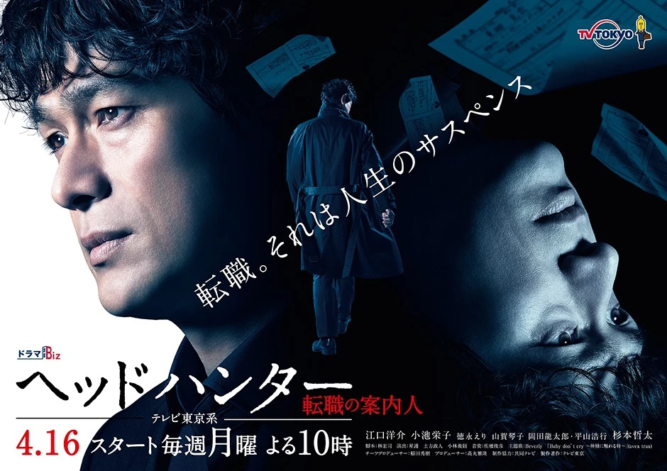 Headhunter | Wiki Drama | Fandom