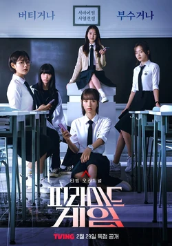 Pyramid Game | Wiki Drama | Fandom