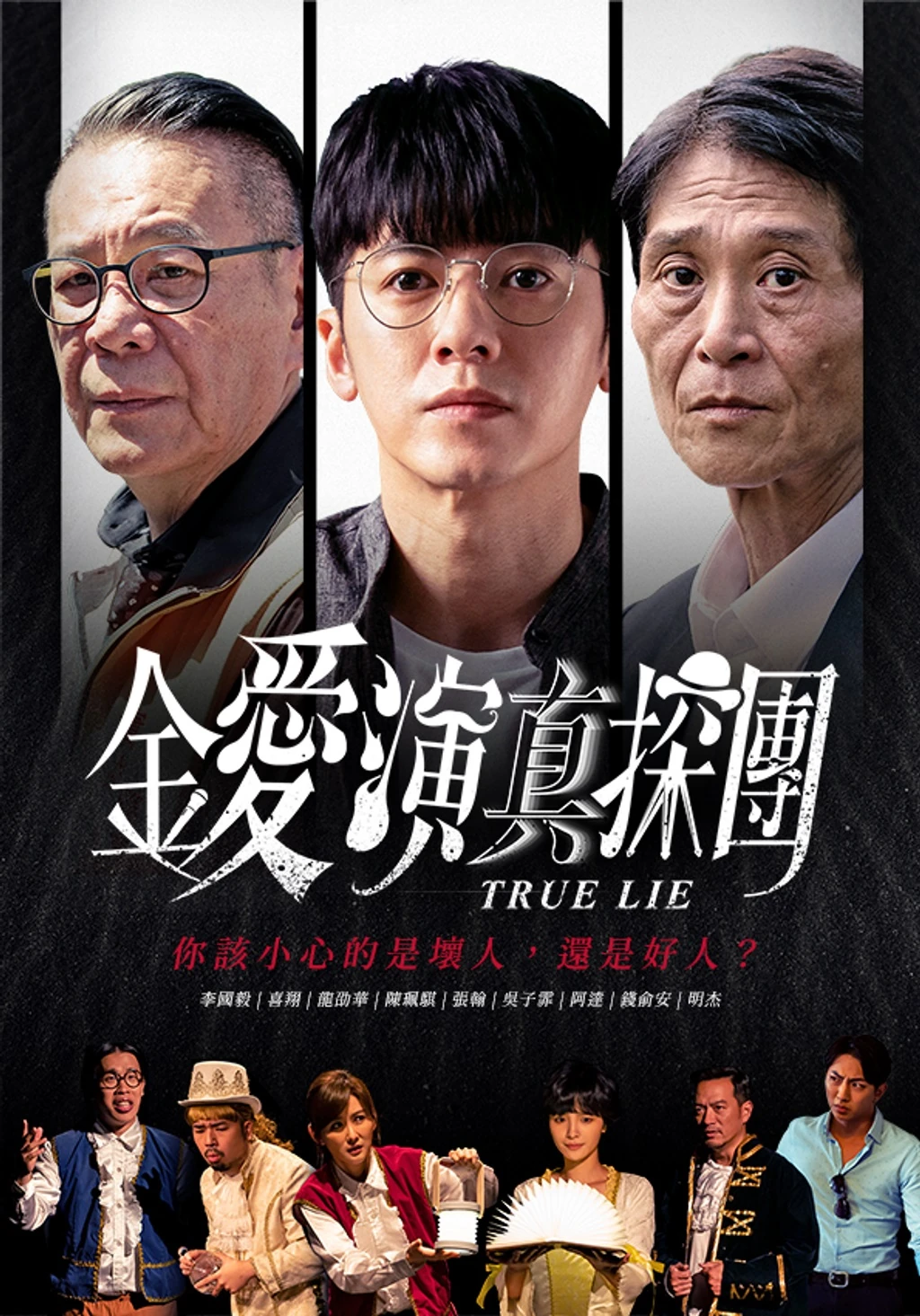 True Lie | Wiki Drama | Fandom
