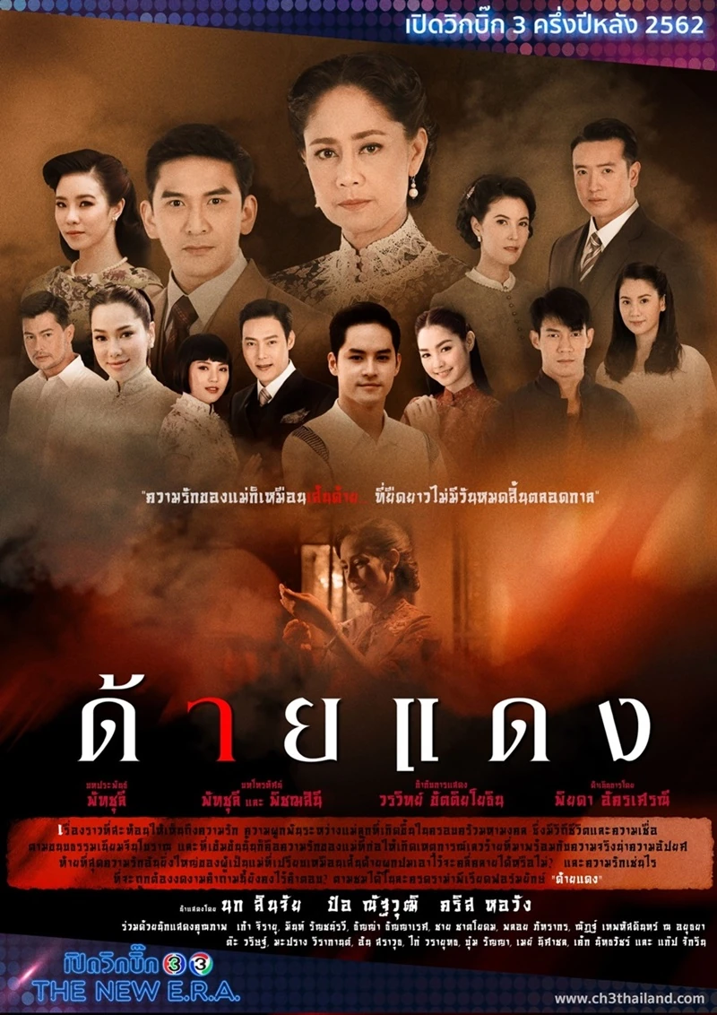 Daai Daeng | Wiki Drama | Fandom