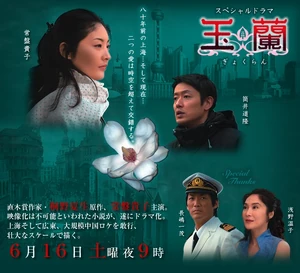 Gyokuran | Wiki Drama | Fandom