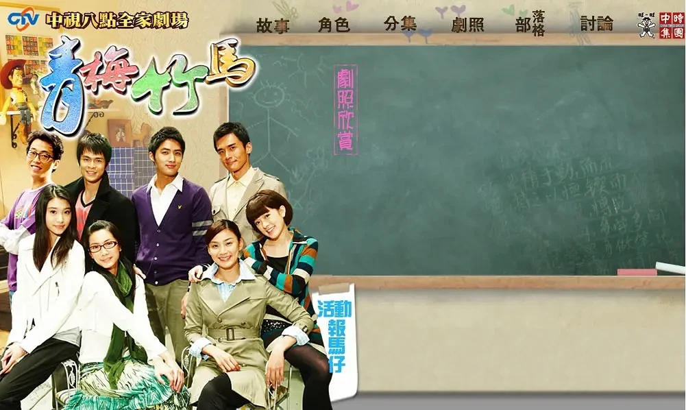 Qing Mei Zhu Ma | Wiki Drama | Fandom