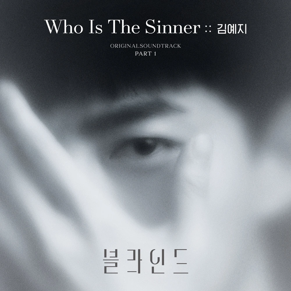 Blind (tvN) OST | Wiki Drama | Fandom