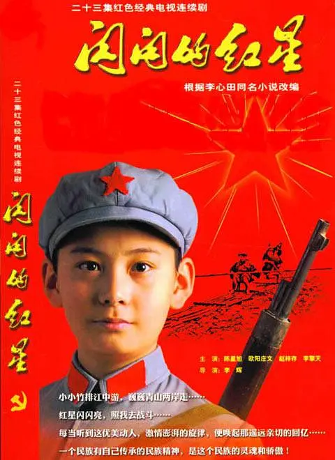 Shining Red Star (2007) | Wiki Drama | Fandom