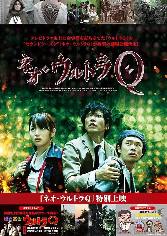 Neo Ultra Q | Wiki Drama | Fandom