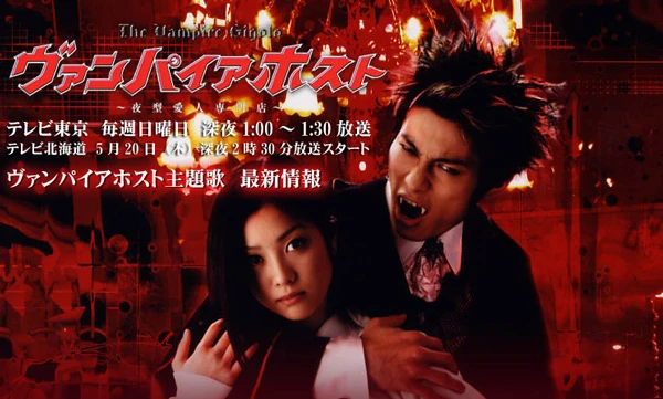 Vampire Host | Wiki Drama | Fandom