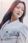 Alice (SBS) | Wiki Drama | Fandom
