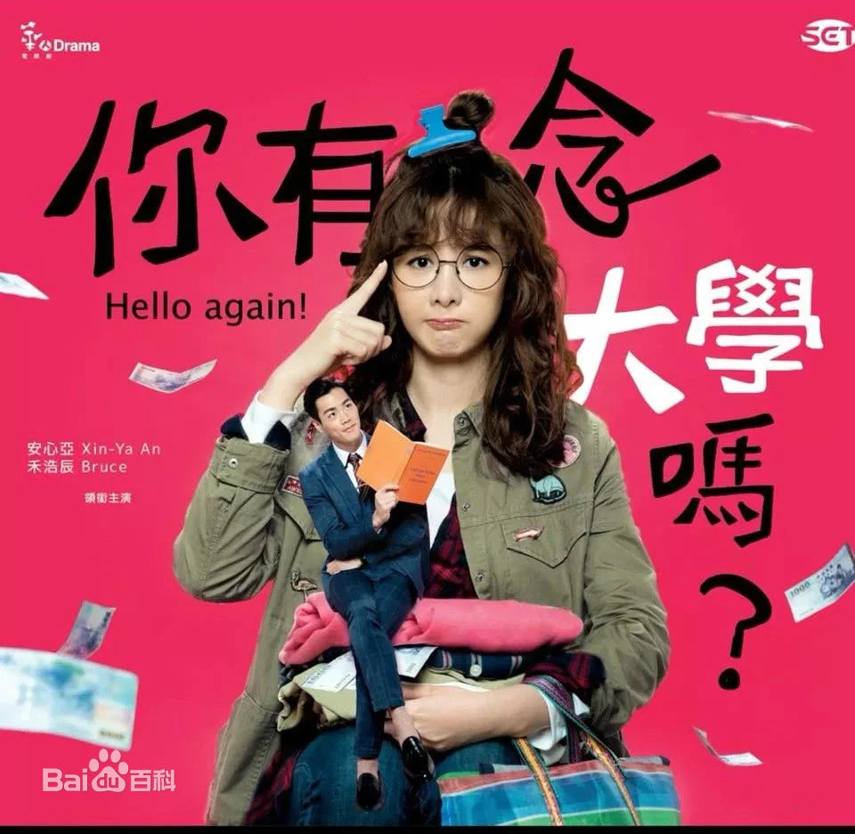 Hello Again! | Wiki Drama | Fandom