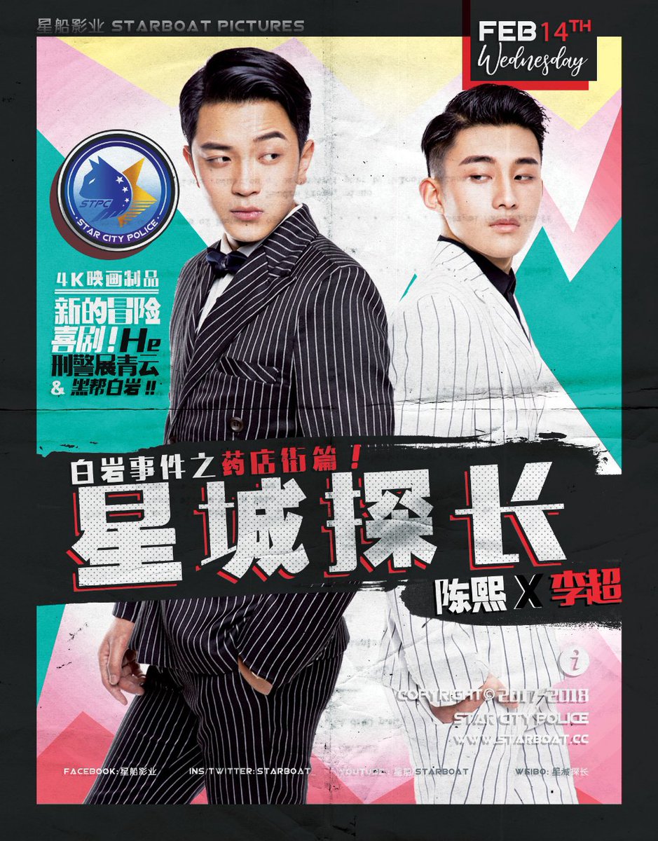 Star City Police | Wiki Drama | Fandom