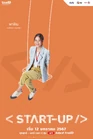Start-Up (TrueID) | Wiki Drama | Fandom