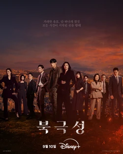 Tempest (Disney+) | Wiki Drama | Fandom