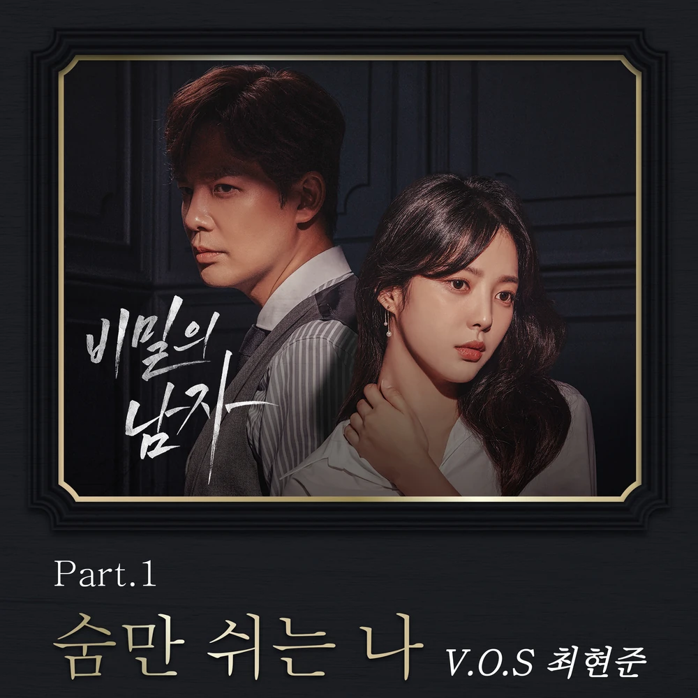 Man in a Veil OST | Wiki Drama | Fandom