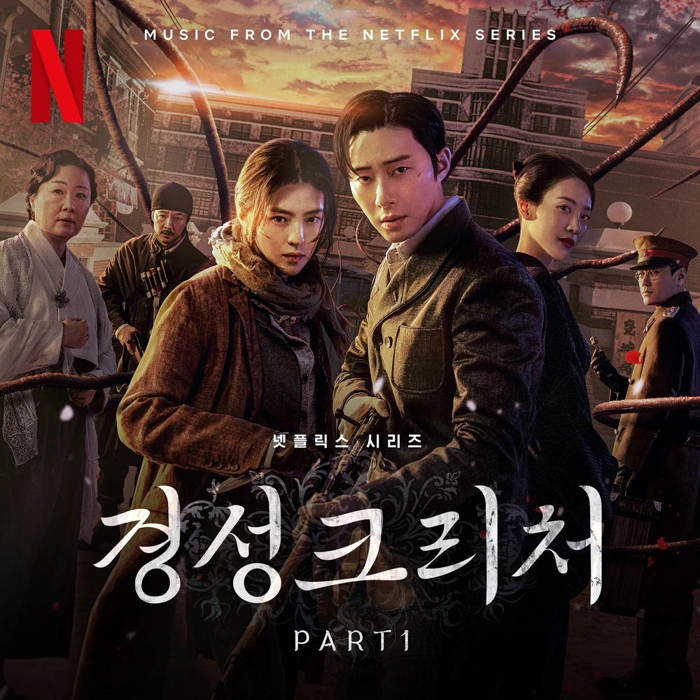 Gyeongseong Creature OST | Wiki Drama | Fandom
