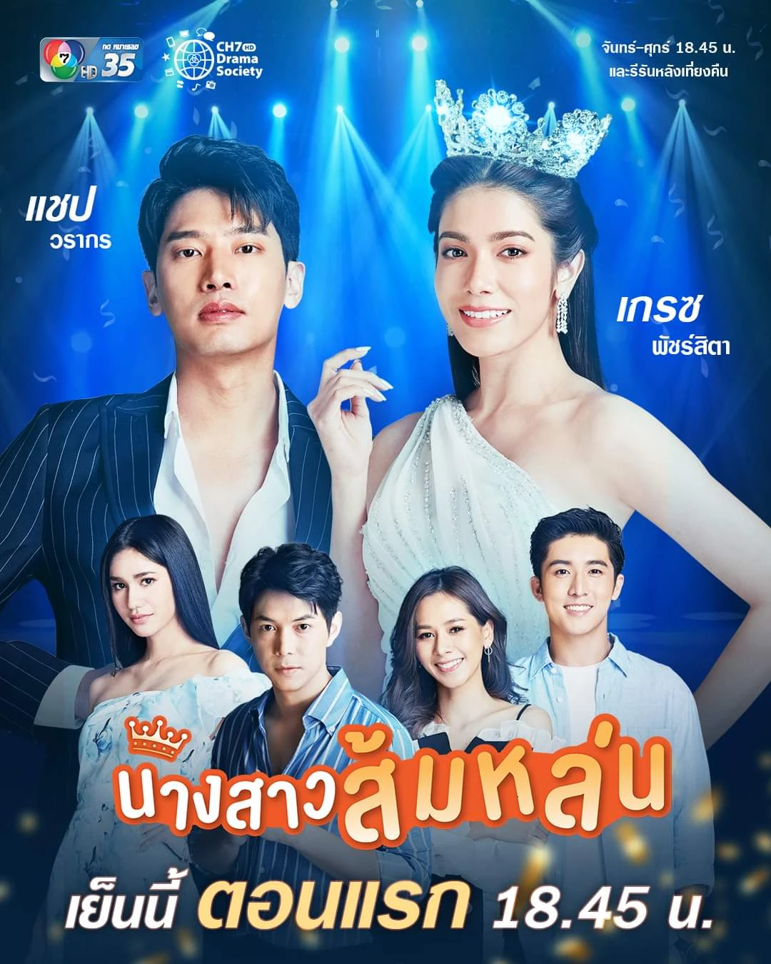 Nang Sao Som Lon | Wiki Drama | Fandom