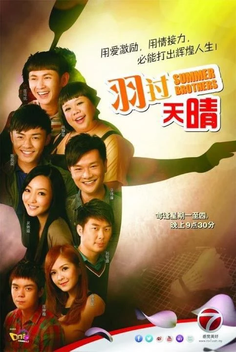 Summer Brothers | Wiki Drama | Fandom