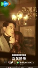 The Tale of Rose | Wiki Drama | Fandom