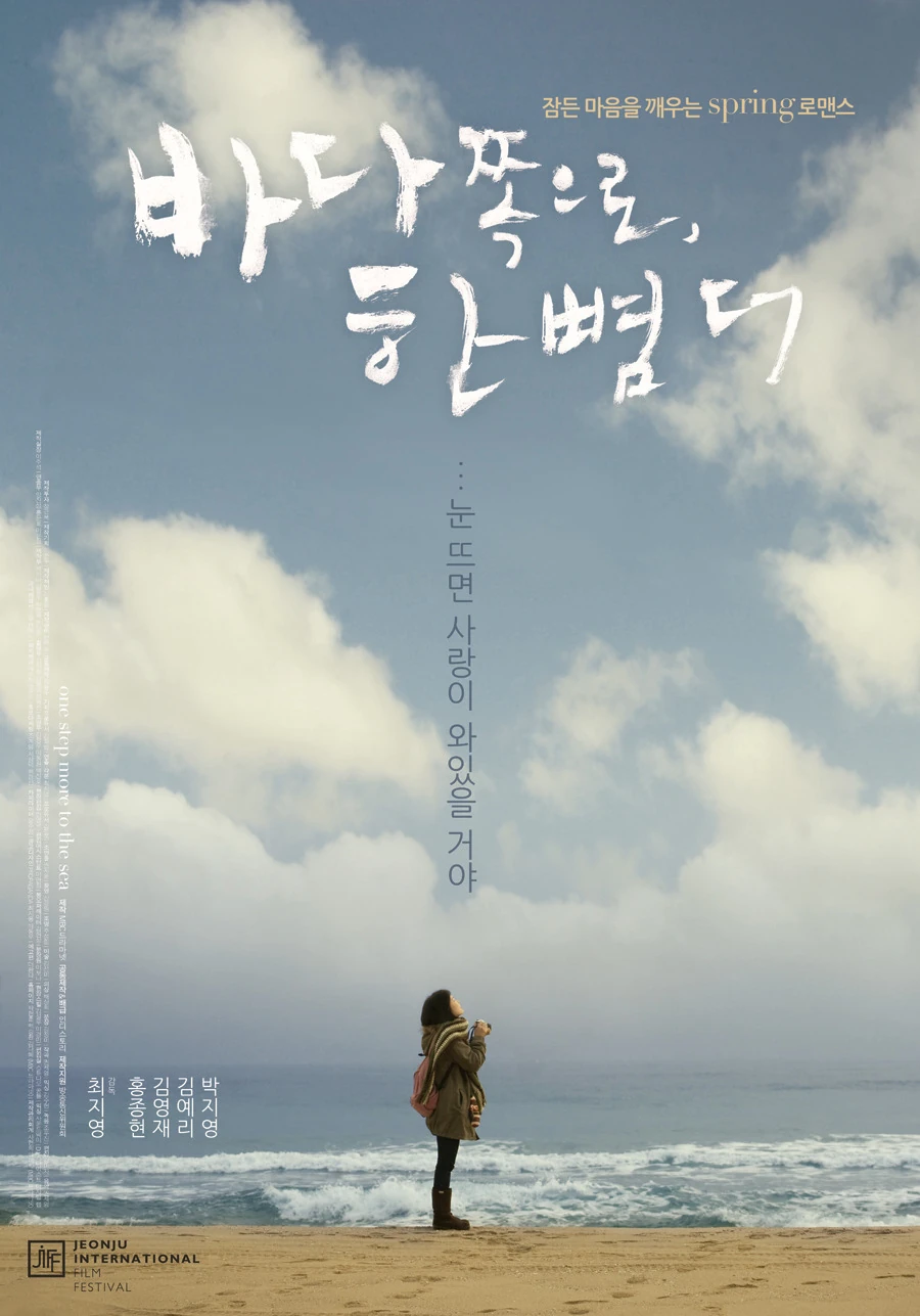 One Step More to the Sea | Wiki Drama | Fandom