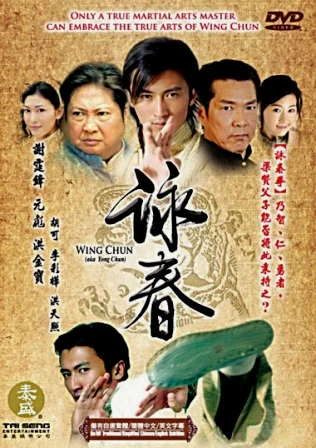 Wing Chun | Wiki Drama | Fandom
