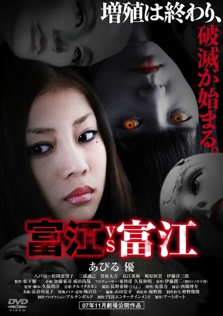 Tomie vs Tomie | Wiki Drama | Fandom