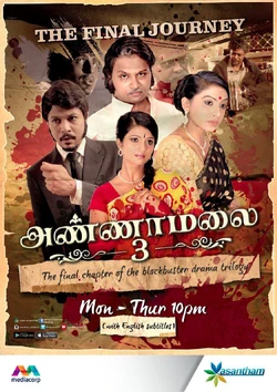 Annamalai | Wiki Drama | Fandom