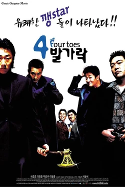 Four Toes | Wiki Drama | Fandom